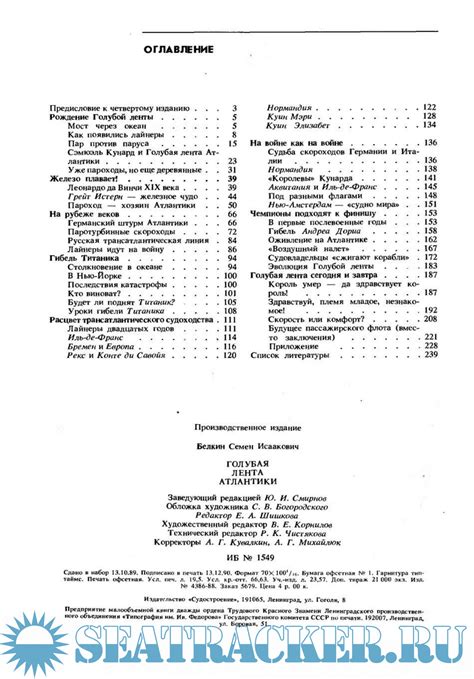 Голубая лента Атлантики - Белкин С.И. [1990, PDF] › Marine Tracker