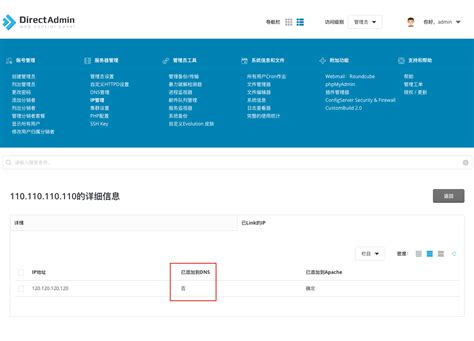 阿里云ecs服务器centos8系统lan内网安装directadmin sartweb