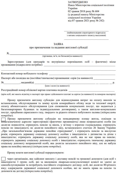 Заява про призначення житлової субсидії БЛАНК МОГОЛ АЛЬФА