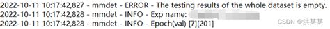 【已解决】errorthe Testing Results Of The Whole Dataset Is Emptythe