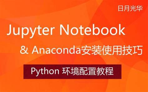 jupyter notebook没有运行小三角怎么办 知乎