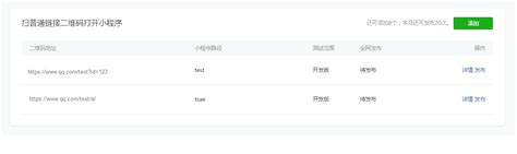 扫普通二维码跳转小程序页面传动态参数 小程序 扫码模拟 q csdn博客