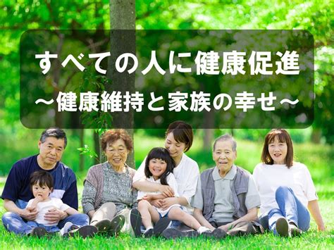 すべての人に健康促進～健康維持と家族の幸せ～ Ogawaサステナブルレポート