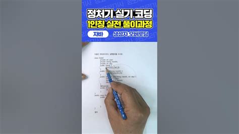정보처리기사 실기 자바 코딩 예상문제 생성자 오버로딩 Youtube