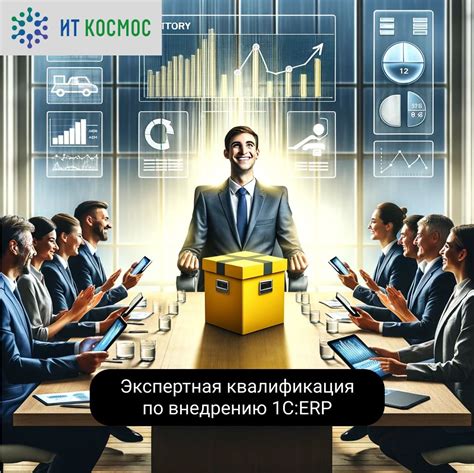 Как успешно внедрить 1Сerp It Космос