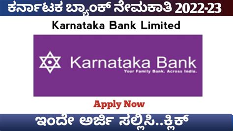 ಕರ್ನಾಟಕ ಬ್ಯಾಂಕ್ ನೇಮಕಾತಿ 2023karnataka Bank Recruitment 2023 Best Bank