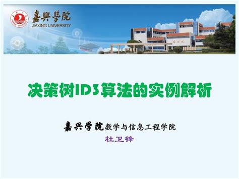 决策树id3算法的实例解析word文档在线阅读与下载无忧文档 决策树id3算法的实例解析word文档在线阅读与下载无忧文档