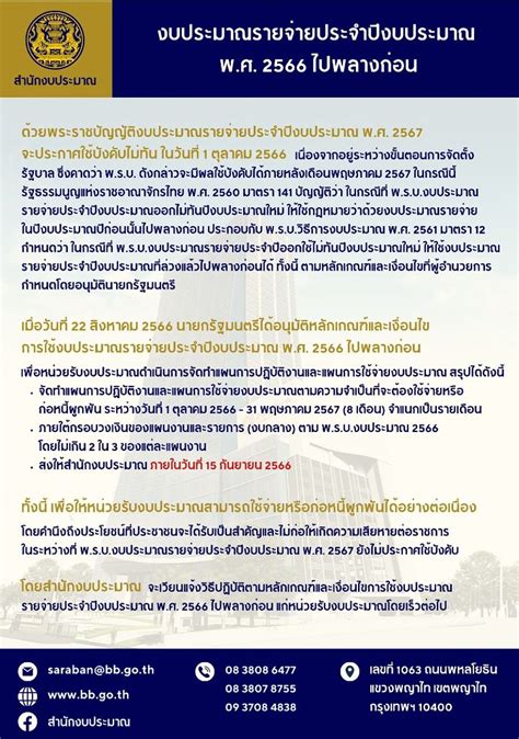 ประกาศใช้ กม งบฯ ปี 66 ไปพลางก่อน คาดฉบับใหม่มีผลใช้บังคับหลังเดือน พ ค 67 ประชาไท