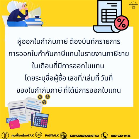 การออกใบแทนใบกำกับภาษี Kuifuengruengtax