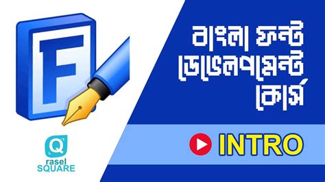 bangla font development intro youtube