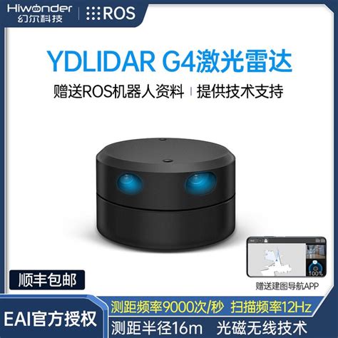 Eai G4激光雷达高端tof测距扫描slam建图导航避障传感器ros机器人 产品关键词g激光雷达雷达g4g4激光雷达eai激光雷达