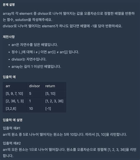 [java 프로그래머스] 나누어 떨어지는 숫자 배열