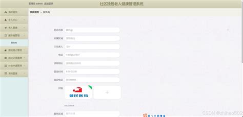 基于pythonflask框架的社区独居老人健康管理系统（开题程序论文） 计算机毕设 Csdn博客