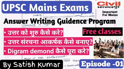 Upsc Mains Answer Writing Guidence Program Mains Answer Writing