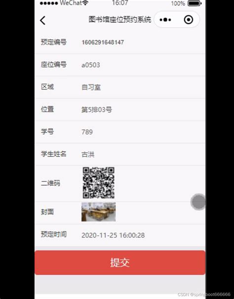 Java图书馆座位预约系统 毕设源码 mysql lw CSDN博客