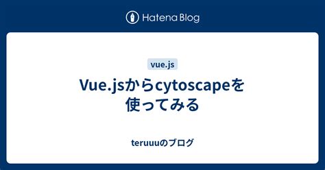vue jsからcytoscapeを使ってみる teruuuのブログ