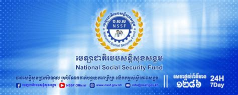 អ្វីទៅជាបេឡាជាតិរបបសន្តិសុខសង្គម ឬ ហៅថា បសស នគរដ្រេហ្គន