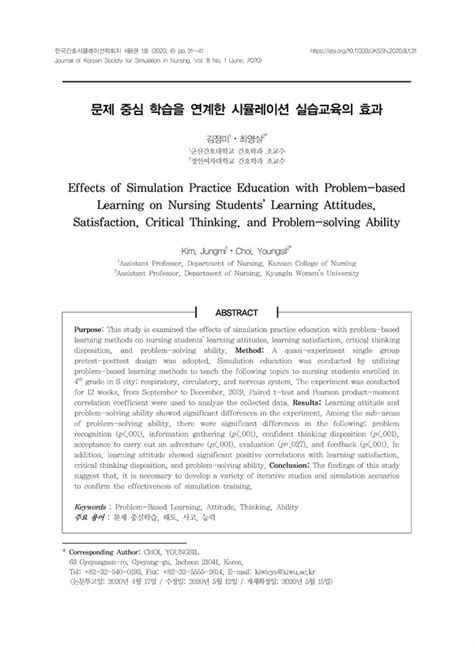 문제 중심 학습을 연계한 시뮬레이션 실습교육의 효과 Koreascholar