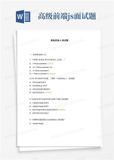 高级前端js面试题word模板下载 编号ldpwbpno 熊猫办公