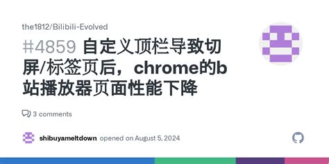 自定义顶栏导致切屏标签页后，chrome的b站播放器页面性能下降 · Issue 4859 · The1812bilibili