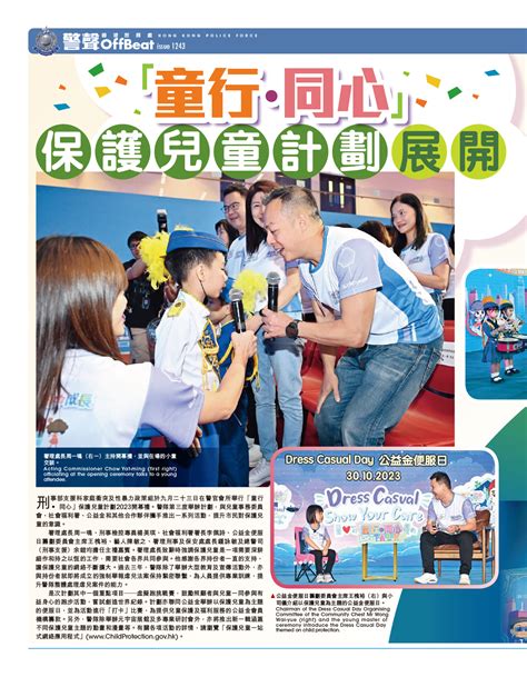 Offbeat Issue 1243 October 11 October 24 2023 怒海緝私不幸斷指 苦練左手開槍 水警警長再圓前線夢