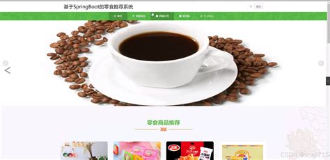 开题报告 Flask框架的零食推荐系统8p6zt（程序论文python） Csdn博客