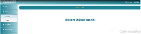 [附源码]nodejs计算机毕业设计外卖调度管理系统express 程序 lw csdn博客
