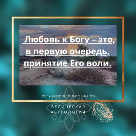 Любовь к Богу, что это?