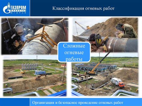 Организация и безопасное проведение огневых работ - online presentation