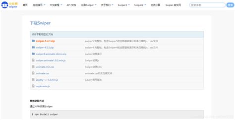 前端轮播图插件swiper使用新手详细教程 swiper官网 csdn博客