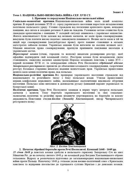 Зошит 4 Н Pdf