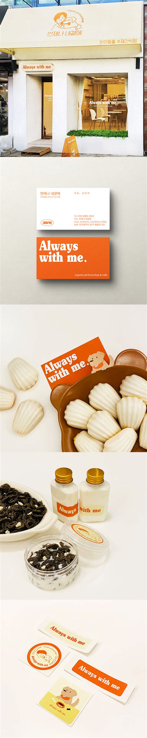 언제나 내곁에 브랜딩 브랜드 디자인·가이드 포트폴리오 크몽