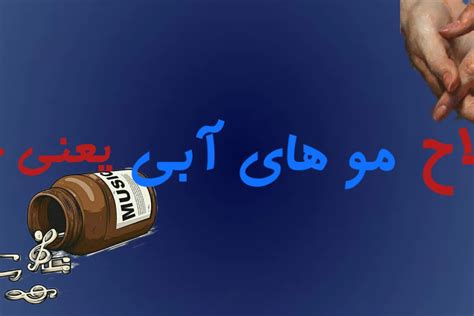 موهای آبی؟ تستچی