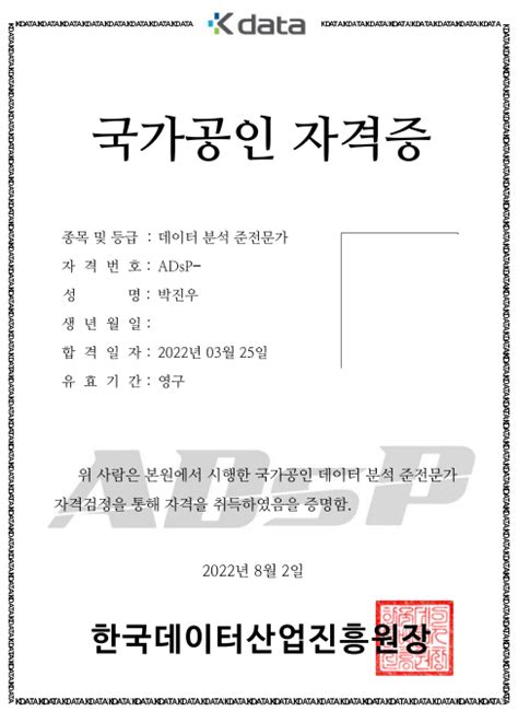 Adsp 합격 후기 및 공부방법