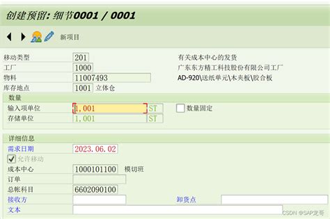 sap mm 预留控制 sap预留配置 csdn博客