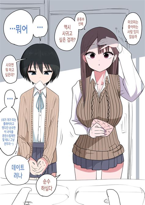 멘헤라 그녀의 운동부 후배 Manhwa