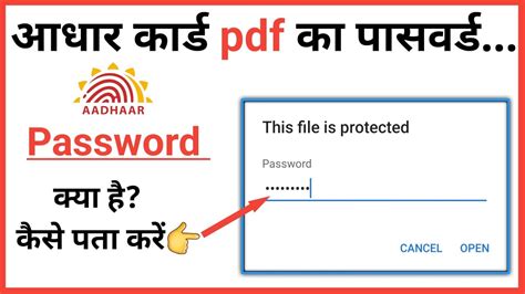 How to Open Aadhar Card PDF आधर करड पडएफ क Open कस कर