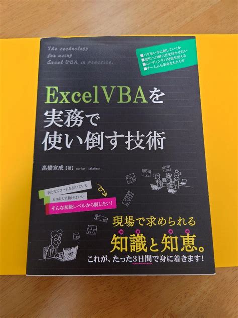 Excel Vbaを実務で使い倒す技術 メルカリ