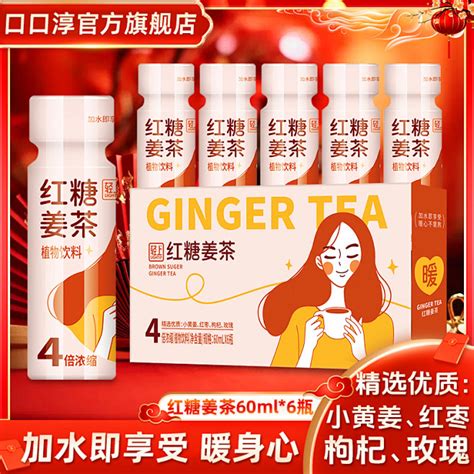 60红糖姜茶6瓶
