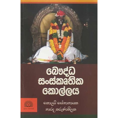 Bauddha Sanskruthika Kollaya ‌බෞද්ධ සංස්කෘතික කොල්ලය