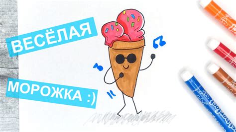 Что нарисовать когда скучно и нет идей и вдохновения Весёлый рисунок Фломастерами или