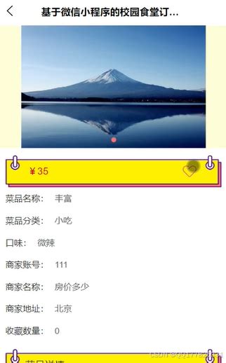 Javaspringboot的校园食堂订餐服务 Uniapp微信小程序 Csdn博客