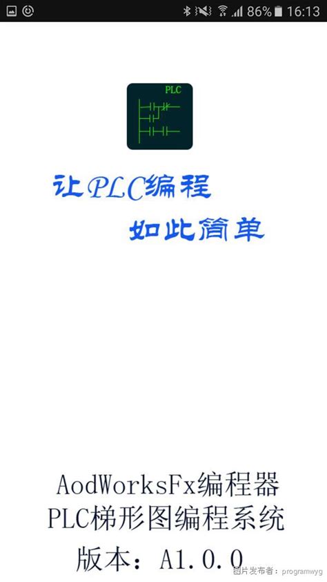PLC编程安卓版 FX3U android 中国工控网