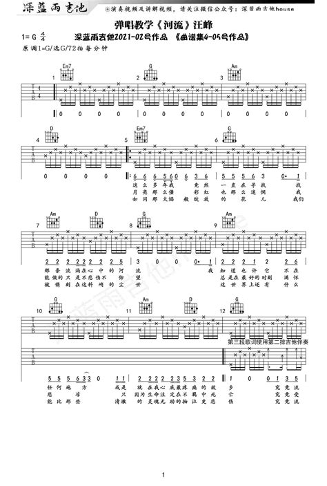 心要让你听见吉他谱 原版歌曲 简单g调弹唱教学 六线谱指弹简谱1张图 吉他谱 中国曲谱网