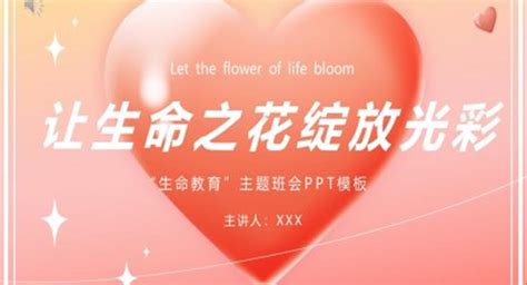 大学生生命健康教育主题班会ppt模板下载 Lfppt