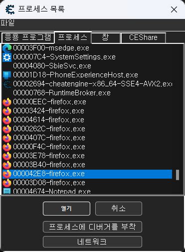 웹게임에서 치트엔진 사용하기