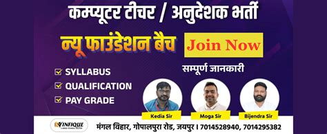 Best Rpsc Programmer Coaching In Jaipur Infique Classes Is One Of The Best Rpsc Programmer