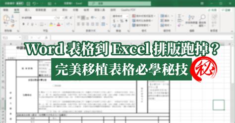 如何讓 Word 表格資料連動 Excel，這也是上班族基本技能 哇哇3c日誌