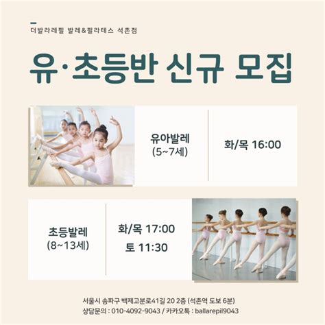 더발라레필 석촌점 유아 발레·초등 발레 신규 모집 네이버 블로그