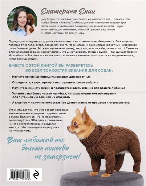 Красивая одежда для собак. Пушистые тренды для любой породы. Вяжем на ...